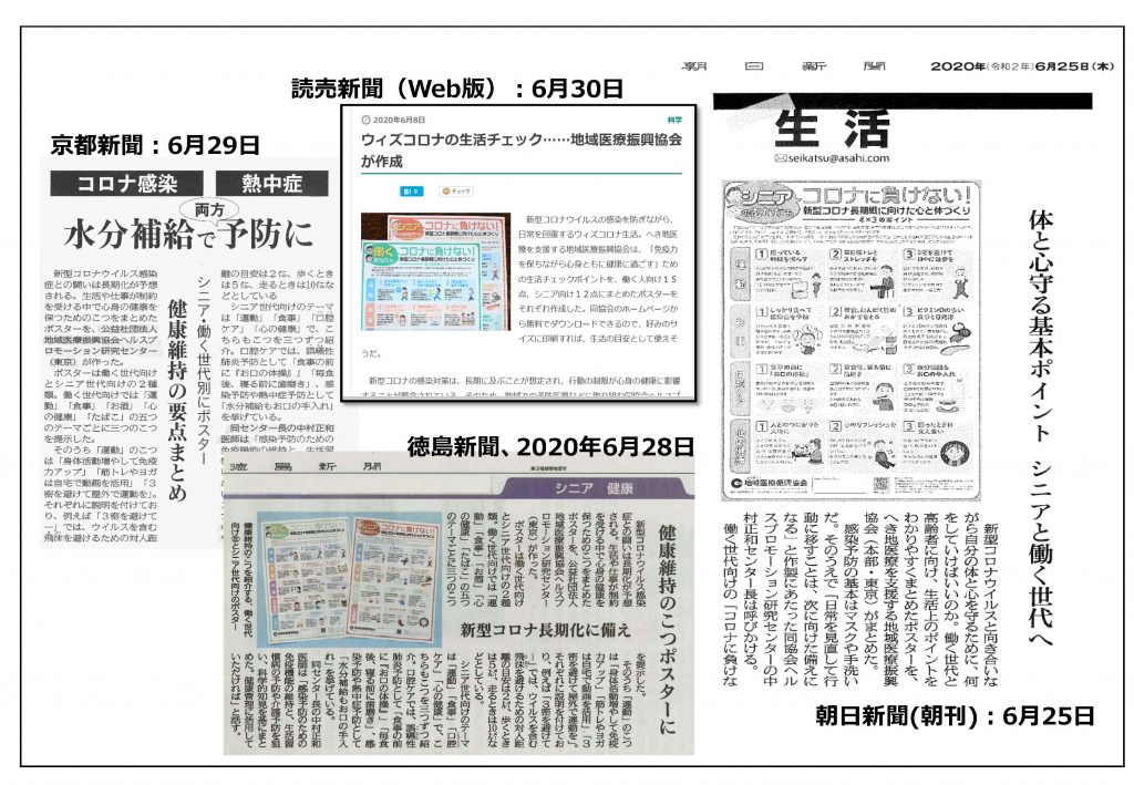 「新型コロナ長期戦に向けた心と体づくり」の啓発動画を作成しました ヘルスプロモーション研究センター