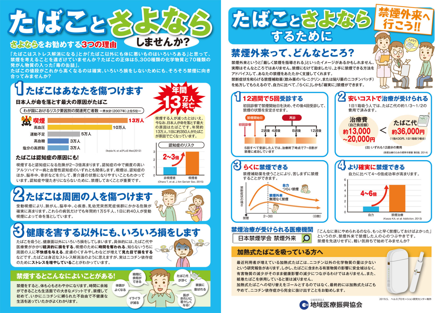 たばこ対策 | ヘルスプロモーション研究センター ｜公益社団法人 地域医療振興協会